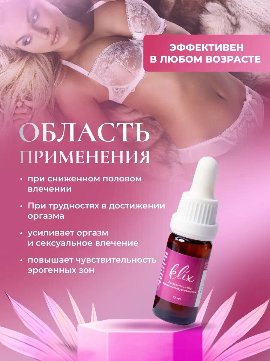 Капли BIOSFERA, для возбуждения, натуральный состав, без гормонов 10 мл