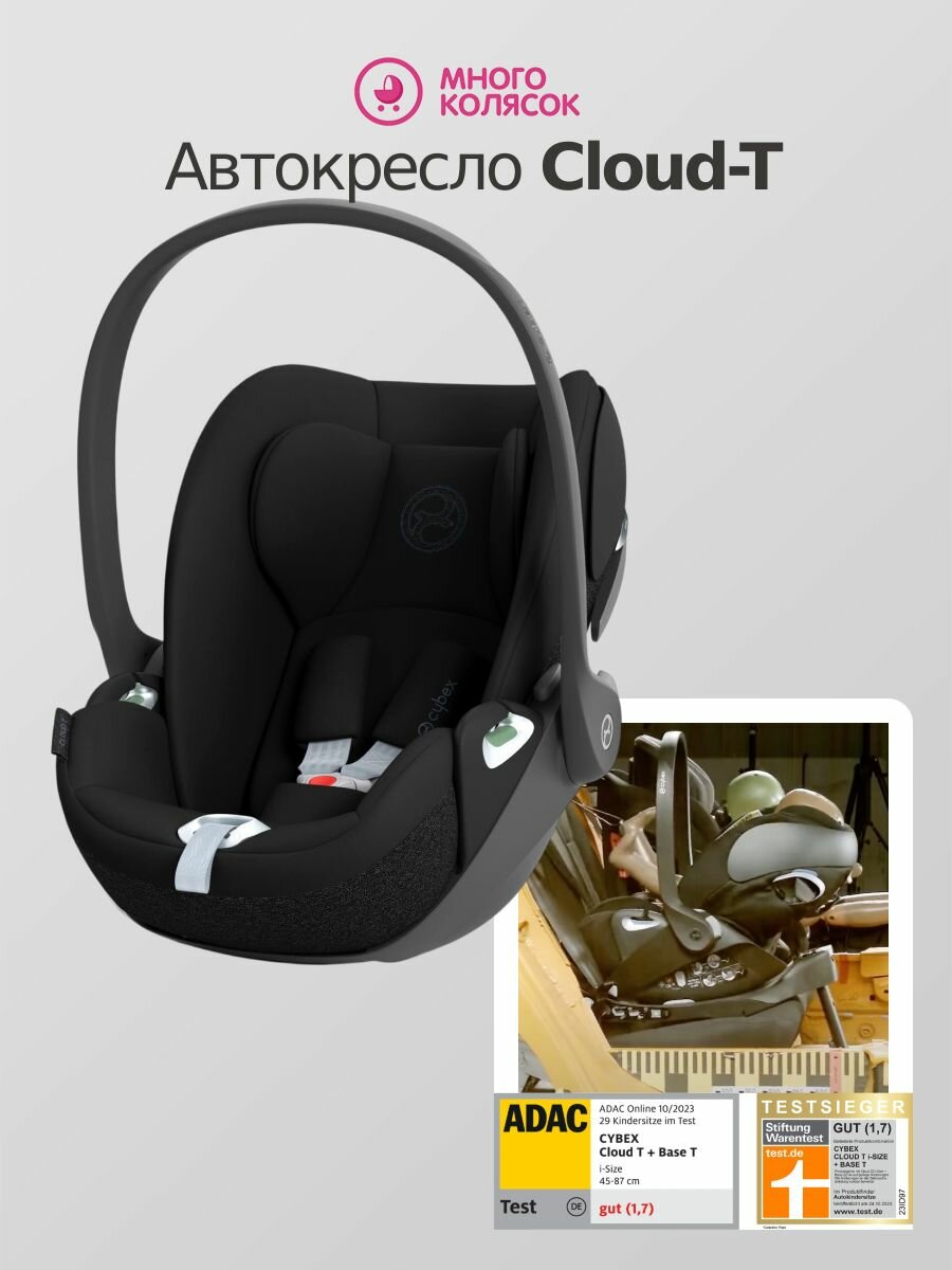 Автолюлька Cybex Cloud, крепление штатным ремнём, краш-тест ADAC, чёрные