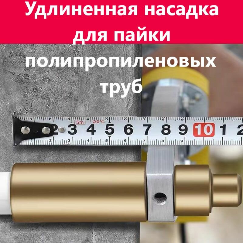 Удлиненные насадки (комплект из 3 штук ) DN 20/25/32 mm, для пайки полипропиленовых труб