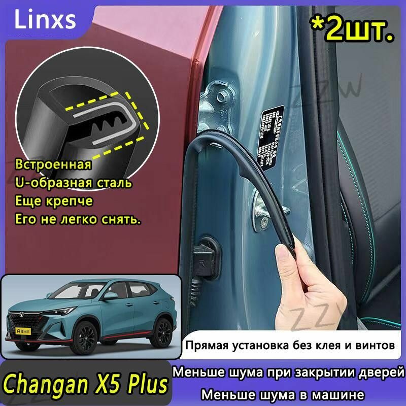 Уплотнитель двери автомобиля/уплотнитель автомобильный/changan x5 plus аксессуары.