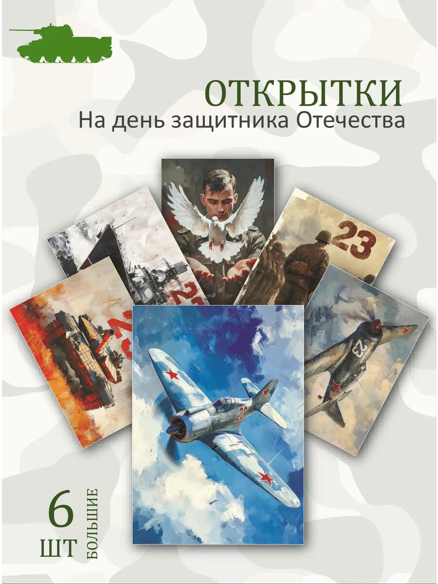 А6 открытки к 9 мая СССР солдату фронтовые Самые лучшие большие открытки формата А6 в нашем мгазине Обнимай словами