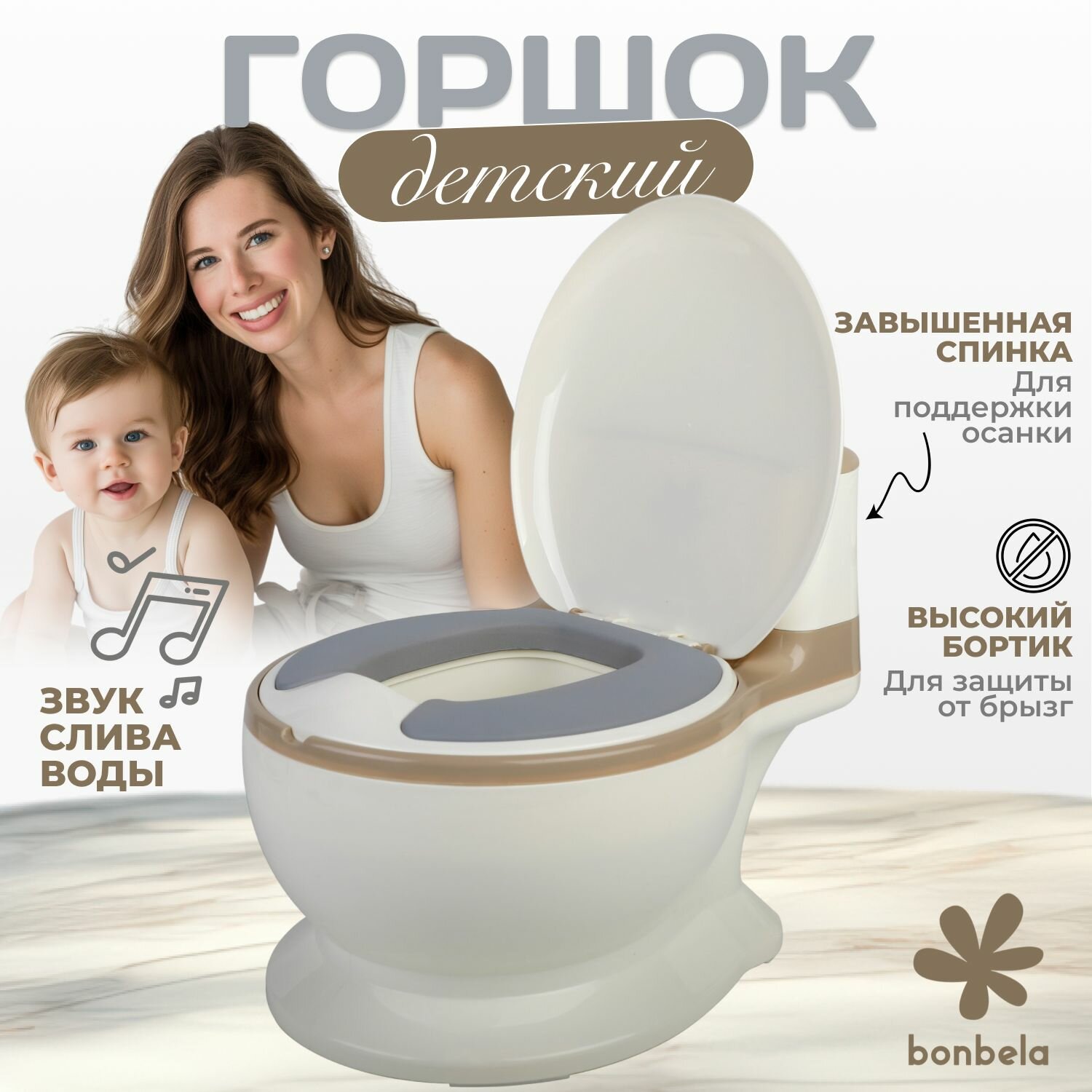 Горшок для ребенка