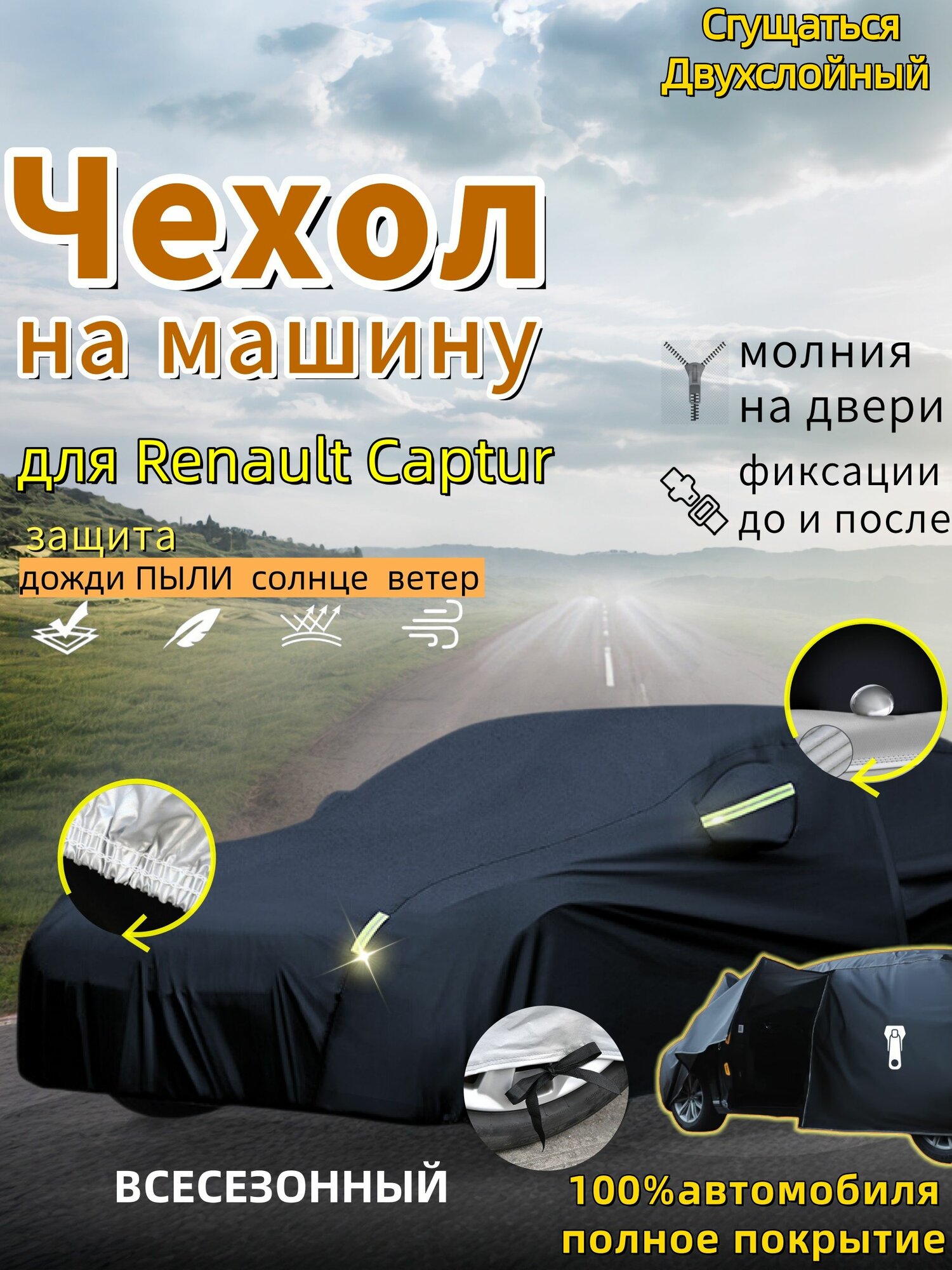 Renault Captur Чехол тент для автомобиля