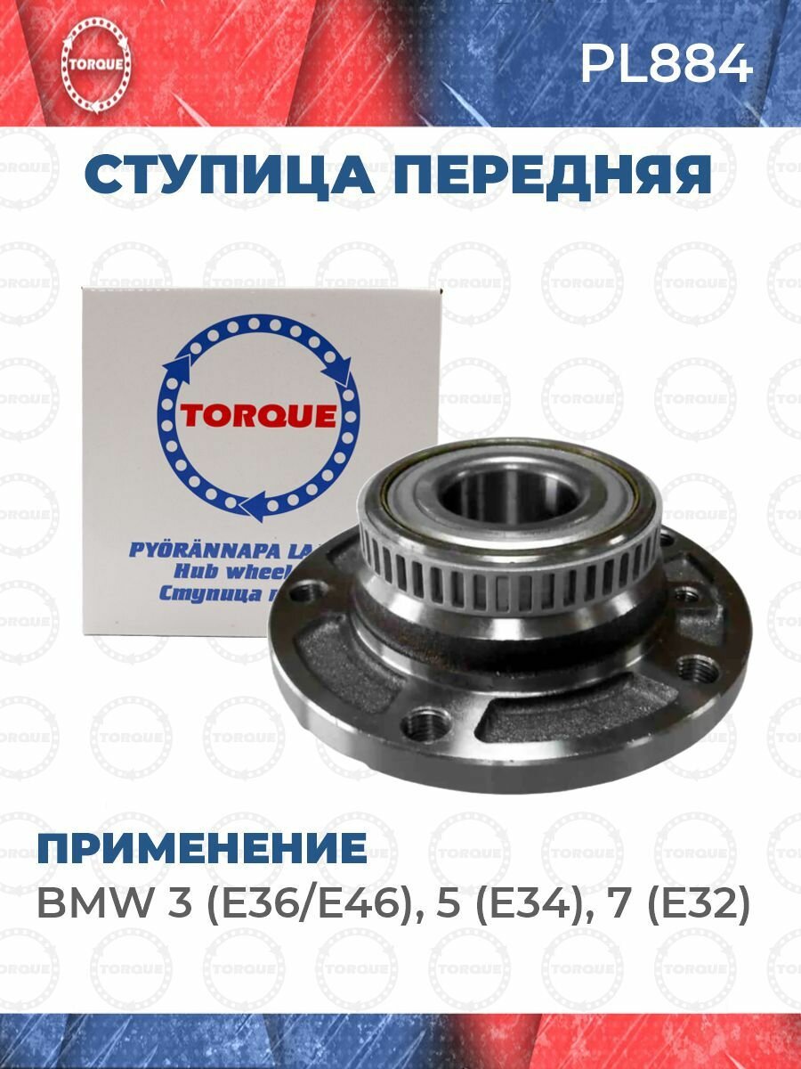 Ступица передняя для BMW 3 (E36/E46), 5 (E34), 7 (E32) Кросс- номер: 31211139345