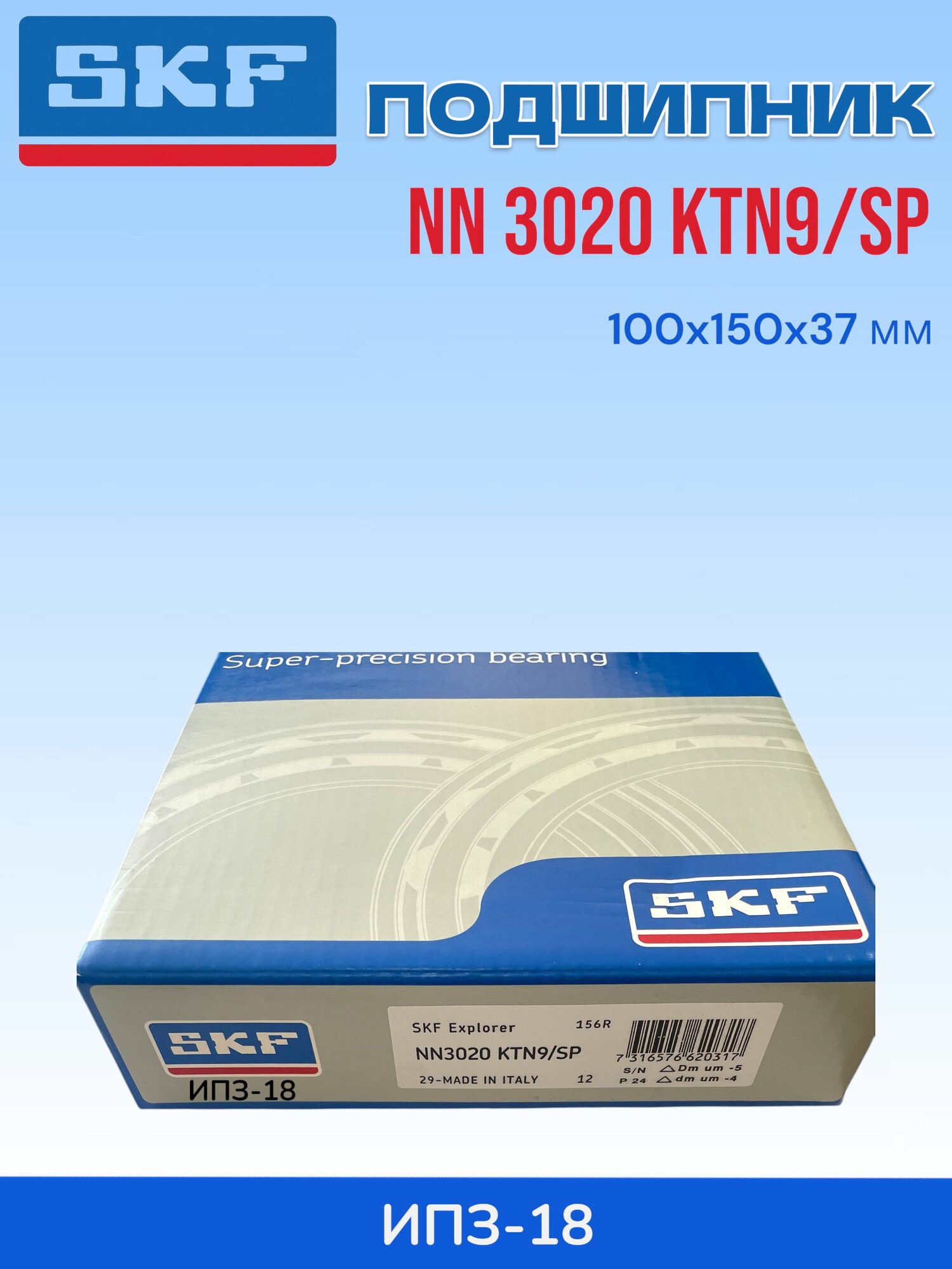 Подшипник NN 3020 KTN9/SP