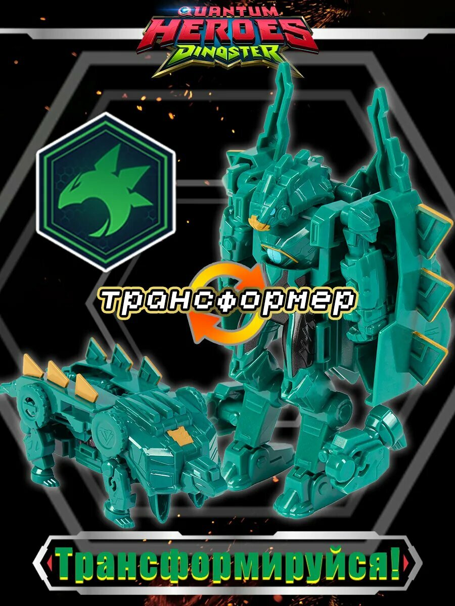 Дино-бот трансформер Оз 13 см. Dinoster