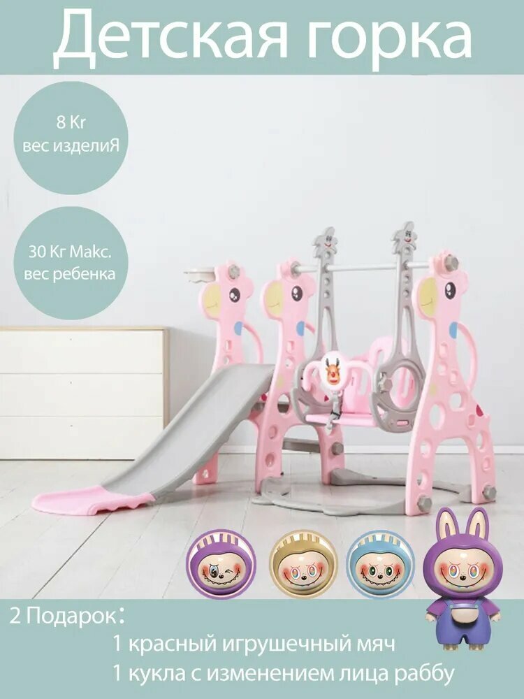 Игровая площадка с жирафом, горка, качели, баскетбольная площадка 3 в 1, розовый
