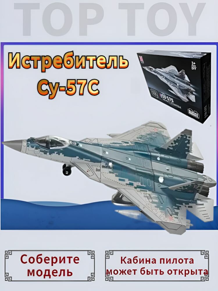 Модель самолёта Top Toy 1/72, 27 см, российский тяжёлый истребитель Су-57С с шасси и демонстрационным демонстрационным стендом, коллекционная витринная модель для стенда и подарка