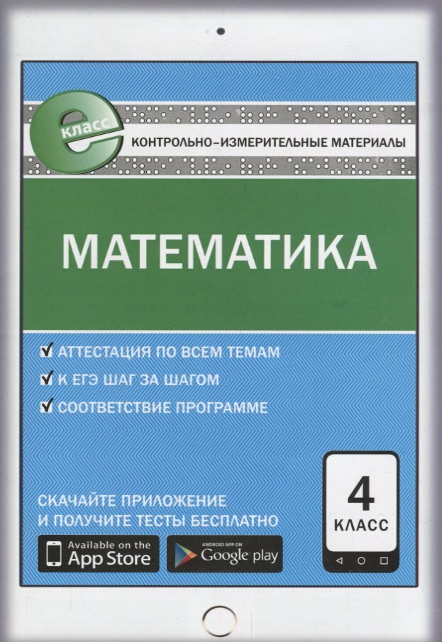 Математика. 4 класс / Татьяна Ситникова