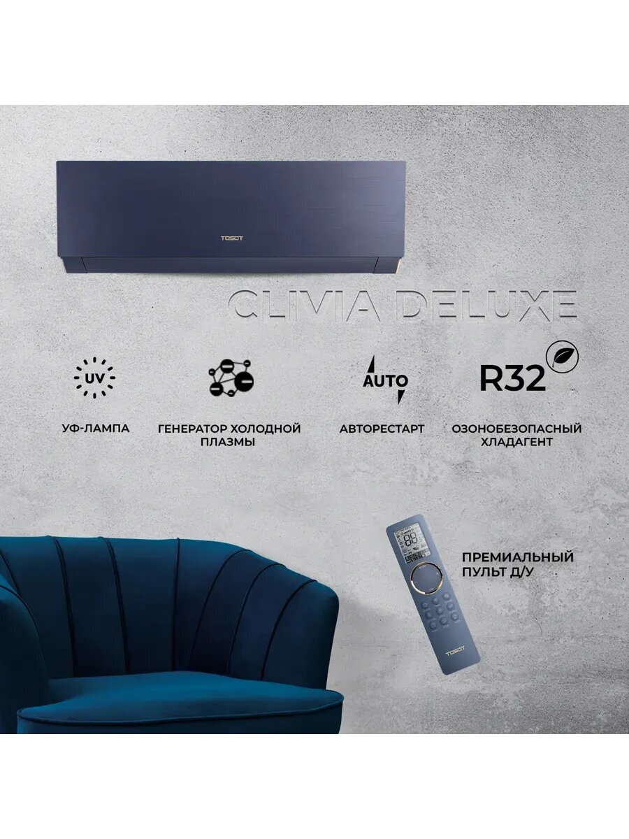 Сплит-система Tosot "Clivia Deluxe" T12H-SCD/I, синяя, Алиса, инверторная, 12 000BTU