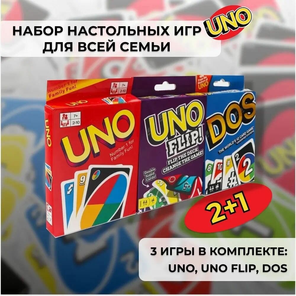 Uno 3в1 Карточная игра