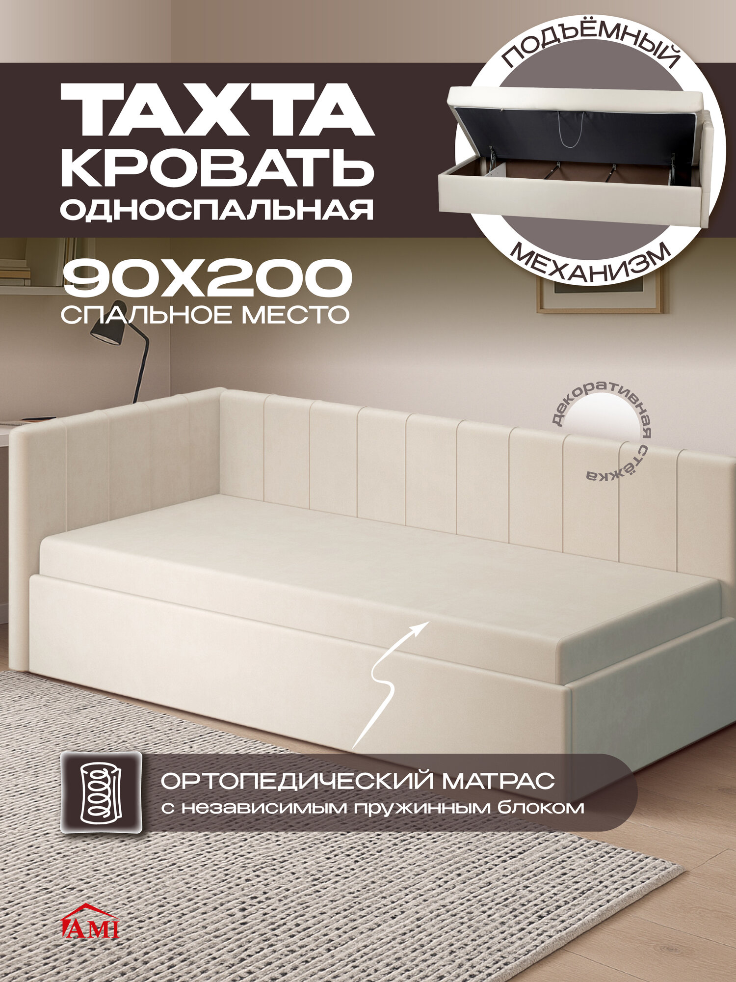 Тахта кровать односпальная 90х200 с подъемным механизмом, ящиками Монтана подростковая, вельвет кремовый, Ами Мебель