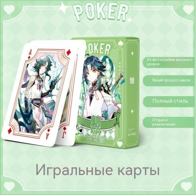 Игральные карты Genshin Impact с анимированными персонажами и полноценными игральными картами с персонажами
