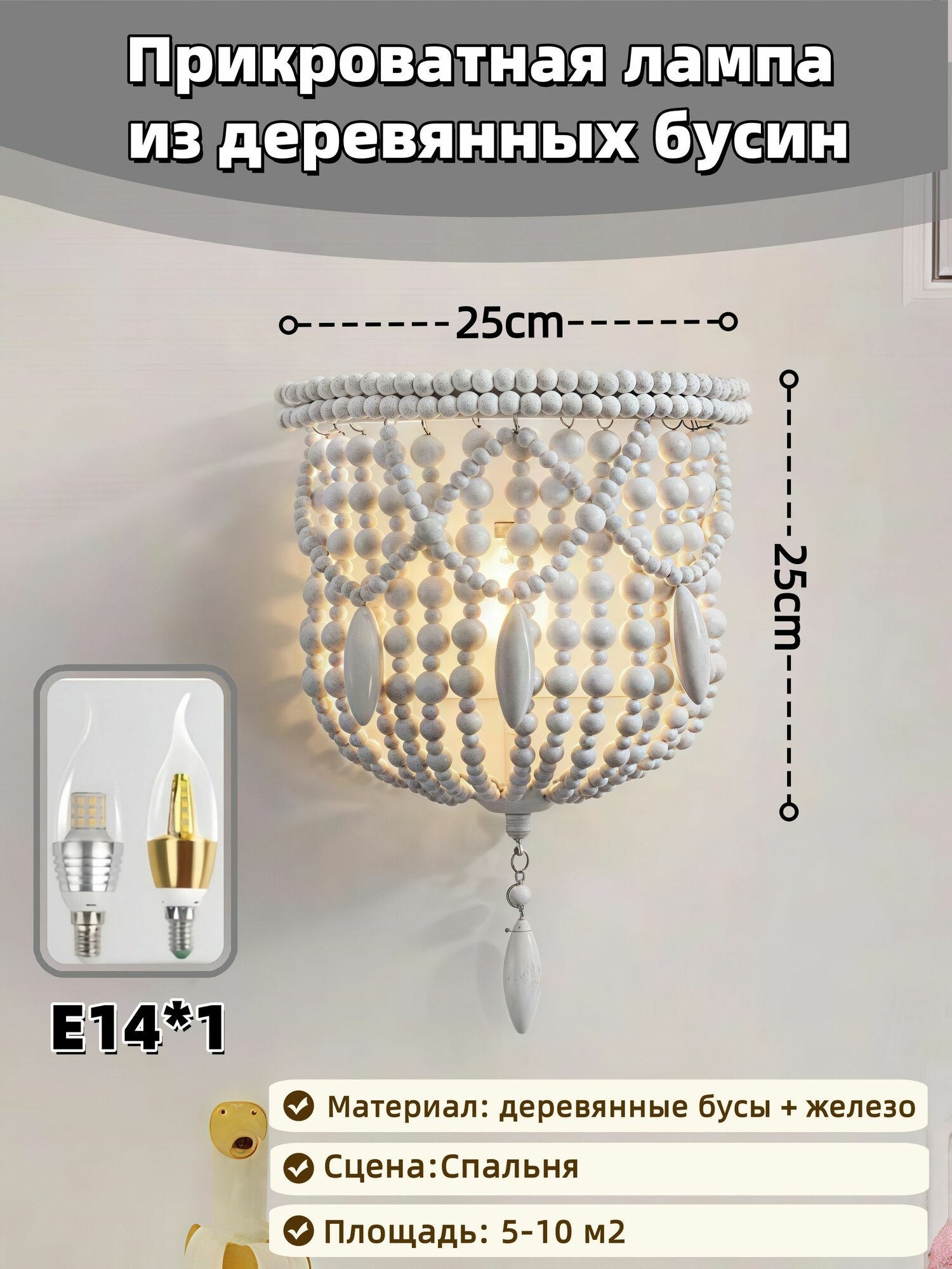 Прикроватный настенный светильник из французского дерева, двойной одноярусный, LED*1