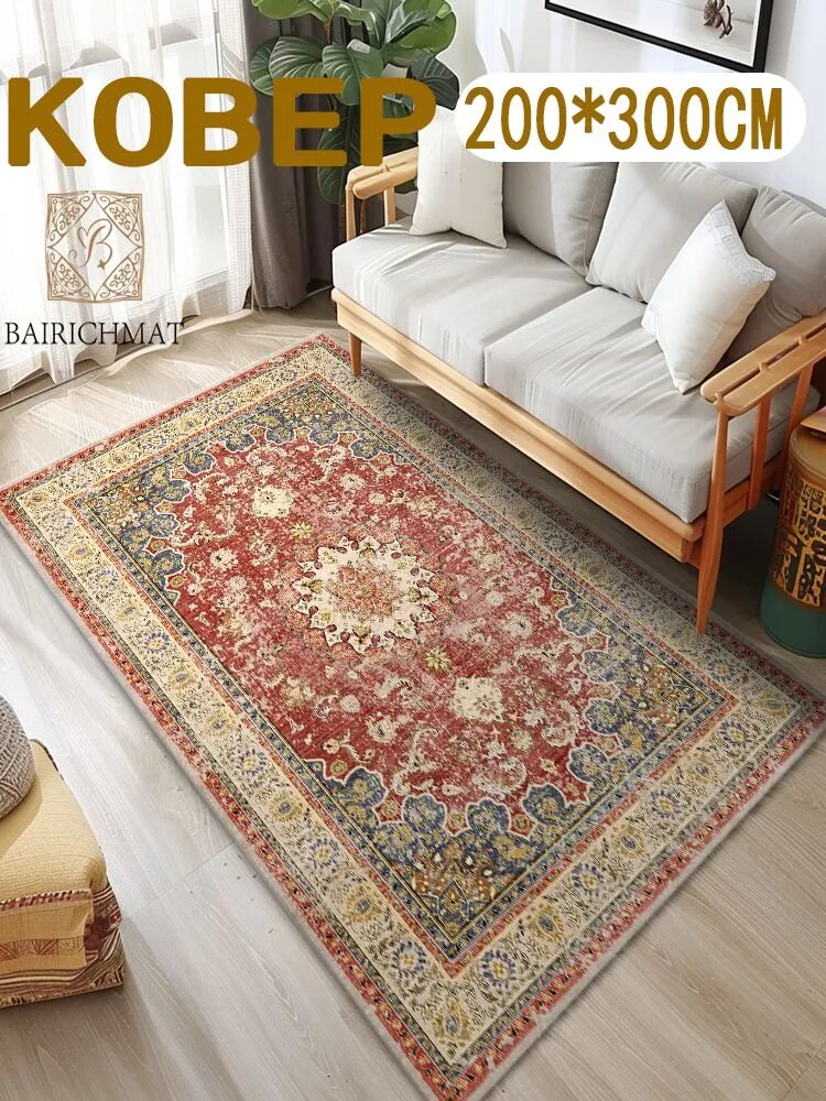 Ковер 200x300 см