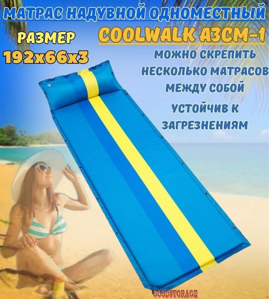 Матрас надувной одноместный CoolWalk A3CM-1, 192х66х3 см, синий