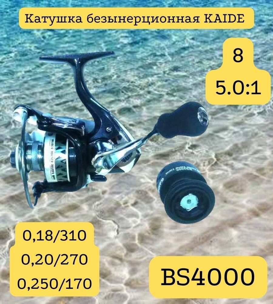 Катушка рыболовная KAIDE BS4000