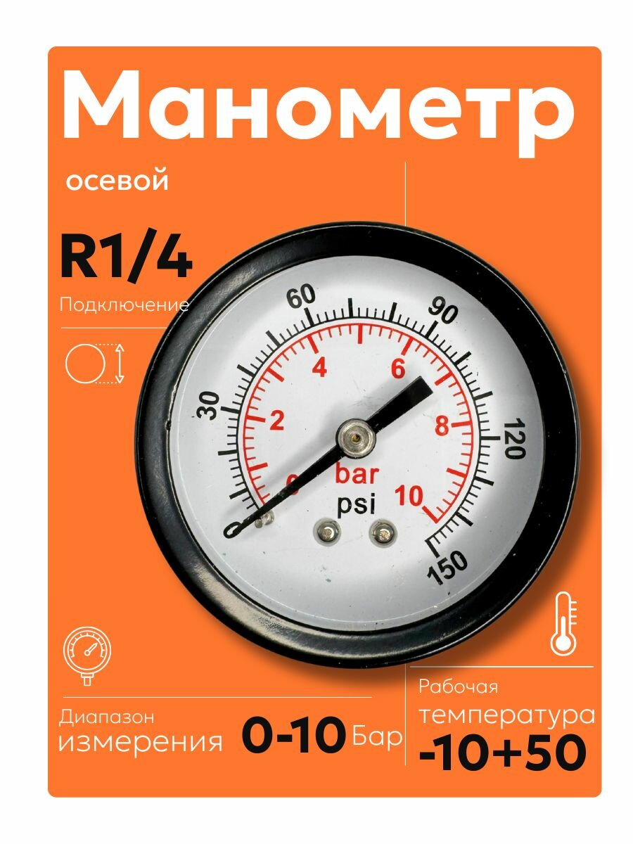 G46 R1/4 Манометр для компрессора осевой сталь для пневмосистем