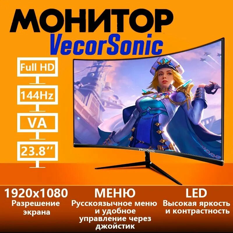 VecorSonic 24" Монитор AO1/FULL HD, 144 Гц, черный