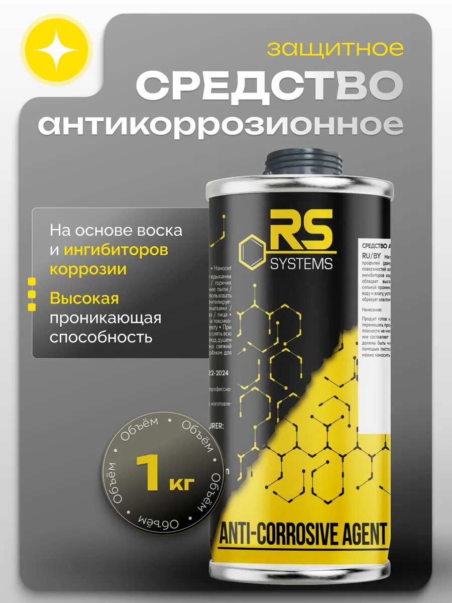 Антикор для автомобиля от ржавчины Solltex ML 1кг