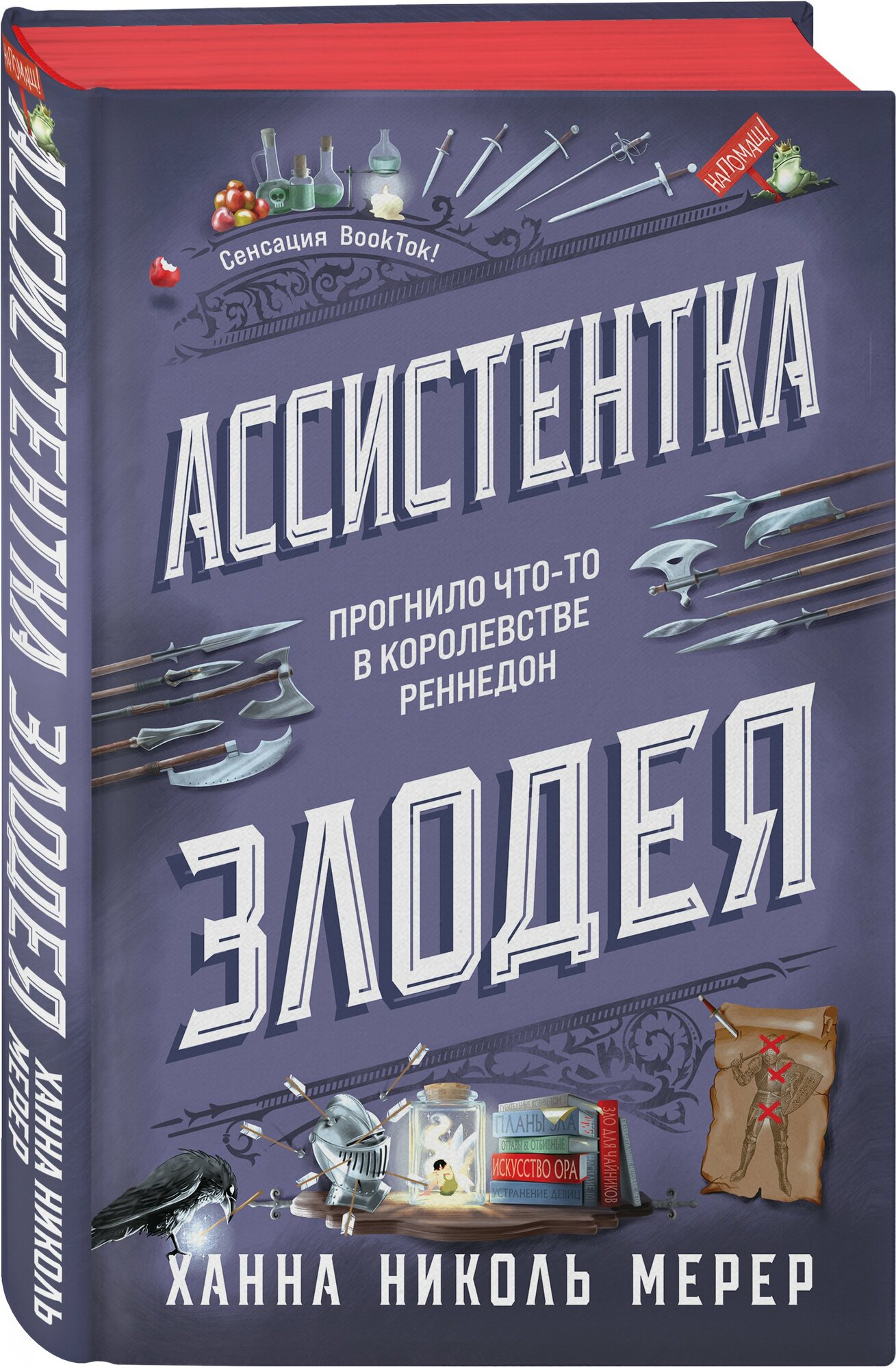 Ассистентка Злодея — фото 1