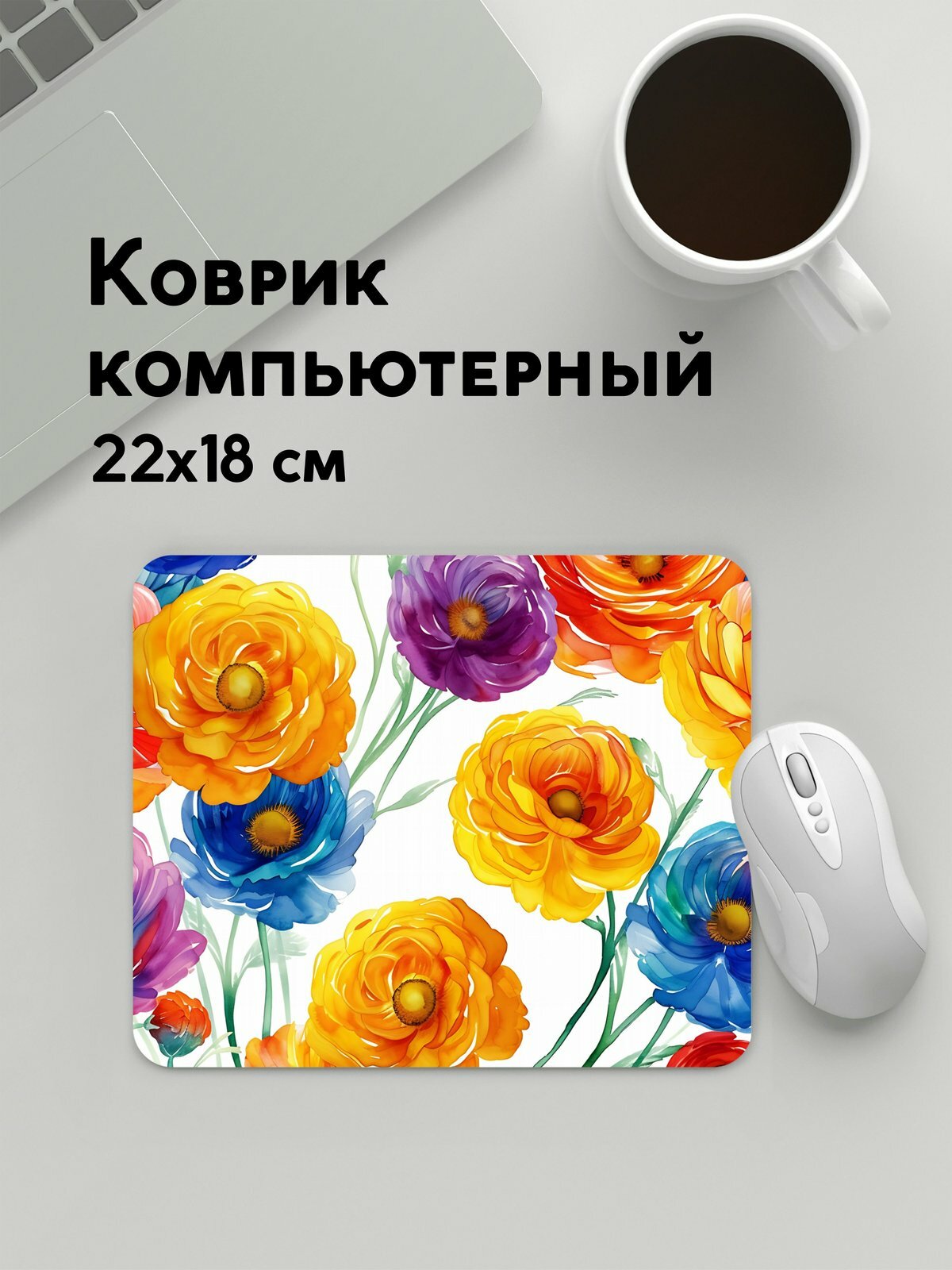 Коврик для мышки прямоугольный, 22х18см / Акварельные цветы / Лютик