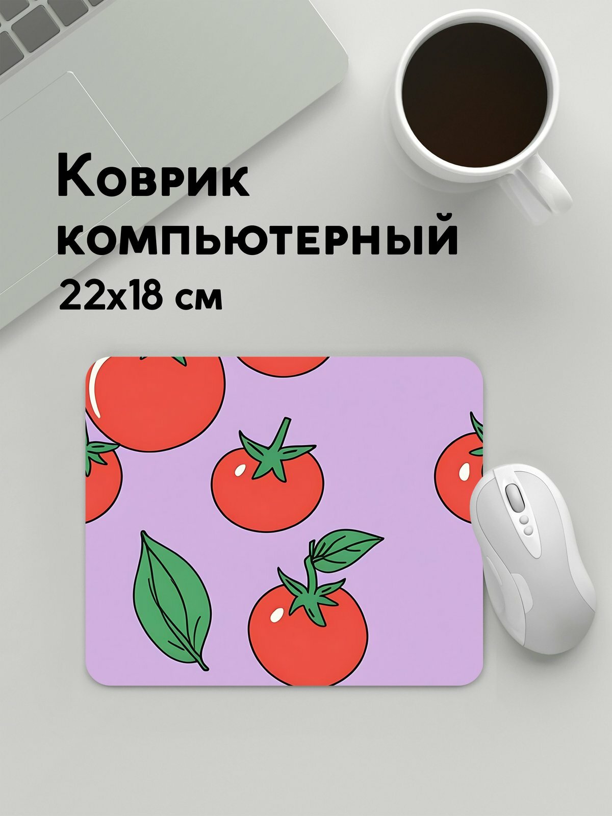 Коврик для мышки прямоугольный, 22х18см / Рисунки