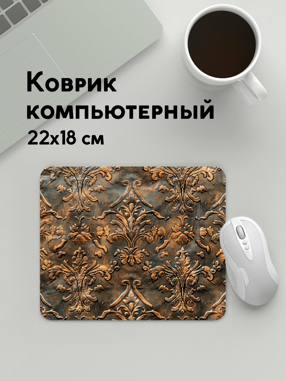 Коврик для мышки прямоугольный, 22х18см / Кожа