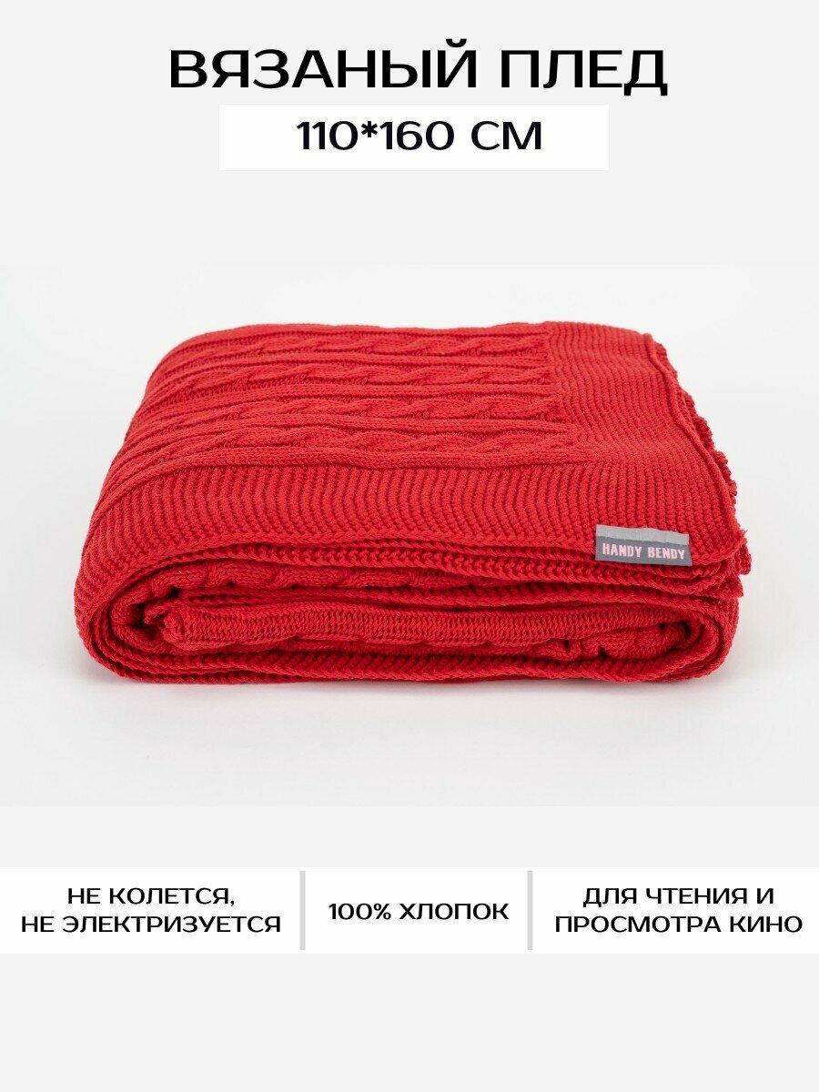 Вязаный плед из 100% хлопка, 110х160 см, красный