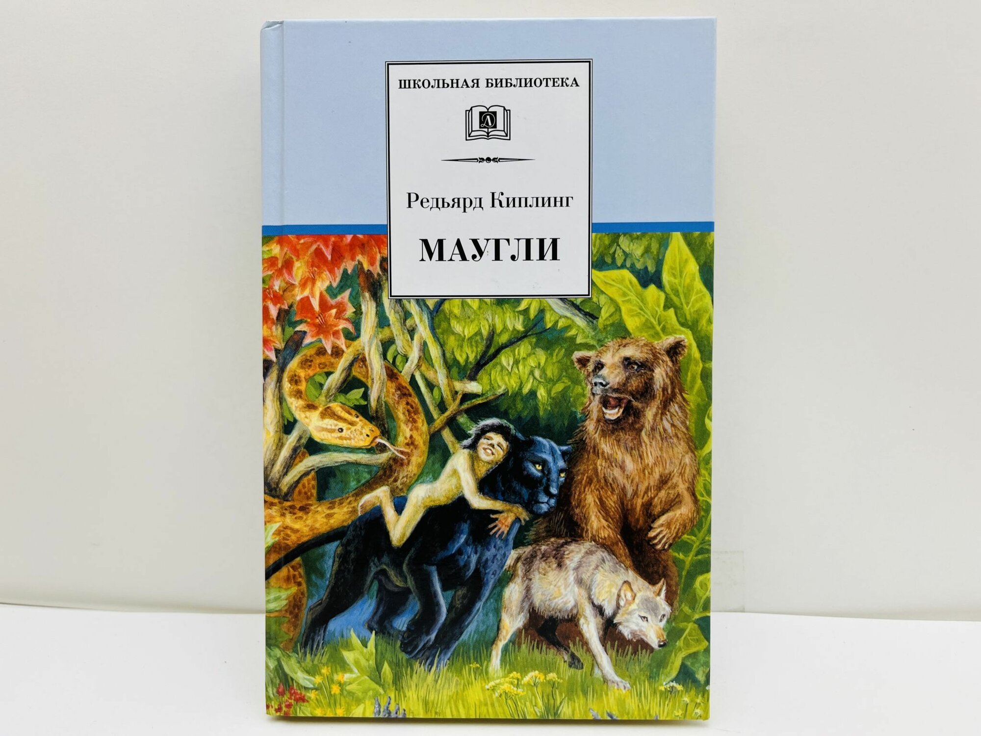 Маугли