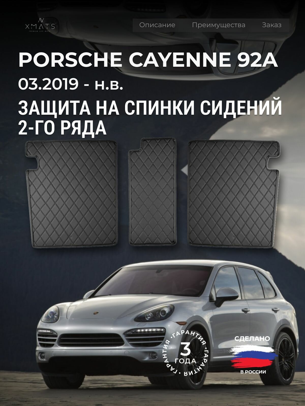 Защита на спинки сидений второго ряда Porsche Cayenne 92A (2 п-е. 03.2010-05.2018г.) / Коврик в багажник для спинок сидений 2-го ряда Порш Каен