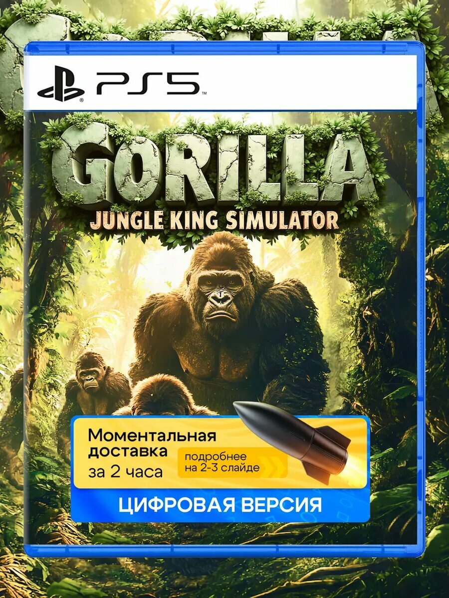 Игра Gorilla Jungle King Simulator для Sony PlayStation PS4 PS5