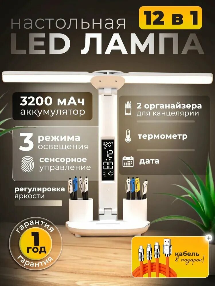 Настольная лампа для школьника, беспроводная, с органайзером, с часами