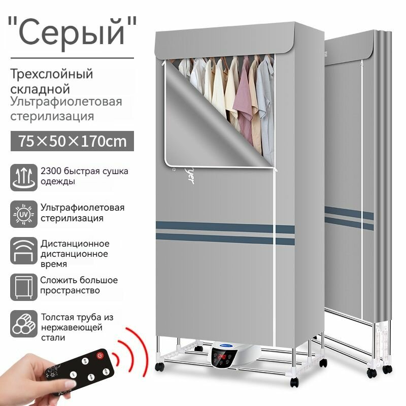 Складной домашний сушильный шкаф с УФ-лучами для дезинфекции белья и сушки в помещенииВилка европейского стандарта