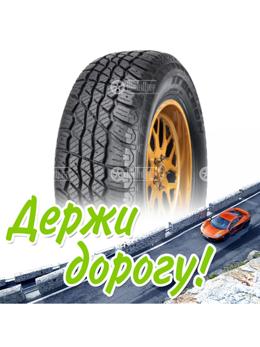 Шина Tracmax P225/70R16 103T X-Privilo At08 Летняя для легкого авто и кроссоверов