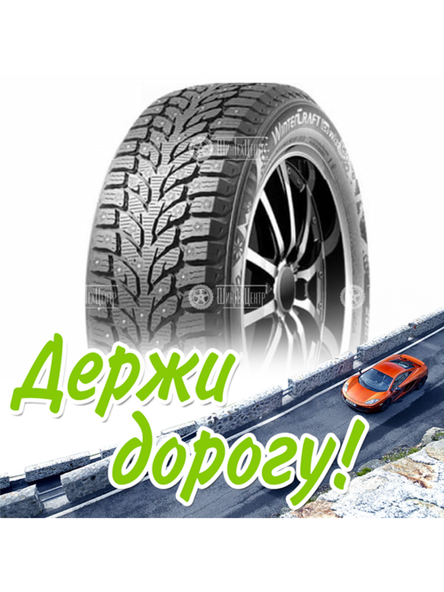 Шина 205/65R15 Kumho Wintercraft Ice Wi32 99 T Xl Зимняя для легкого авто и кроссоверов