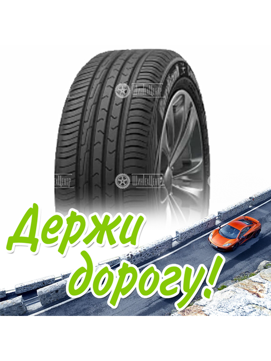 Шина 185/60R15 Cordiant Comfort 2 84 H Летняя для легкого авто и кроссоверов