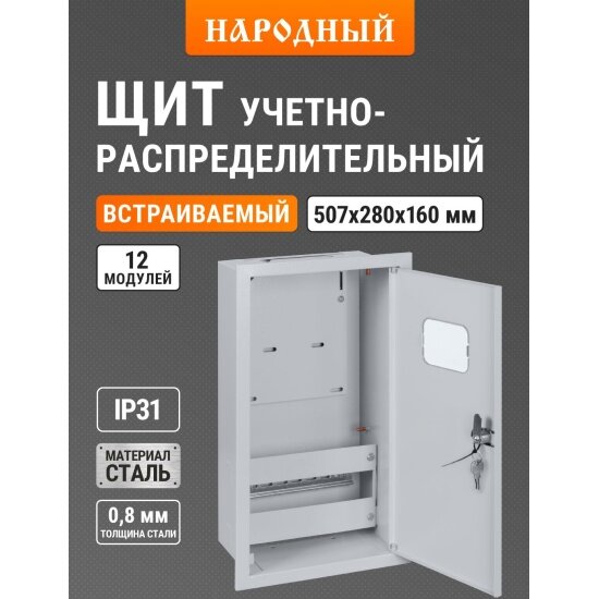 Корпус металлический Tdm Electric ЩУРВ-3/12 (507х280х160) Народный, SQ0905-2802