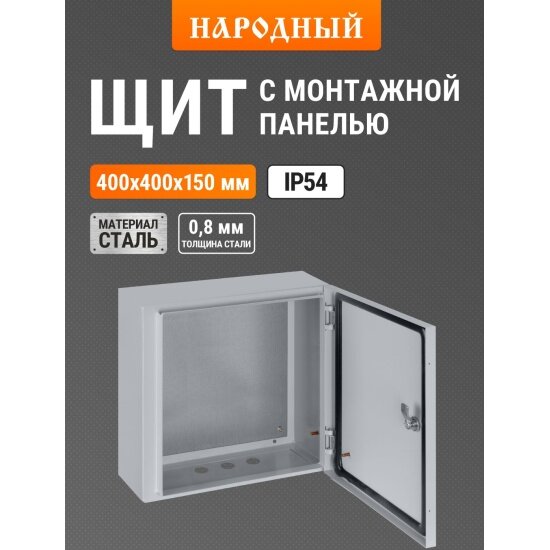 Корпус металлический Tdm Electric ЩМП-4.4.1-0 (400х400х150) IP54 Народный эконом, SQ0905-3407