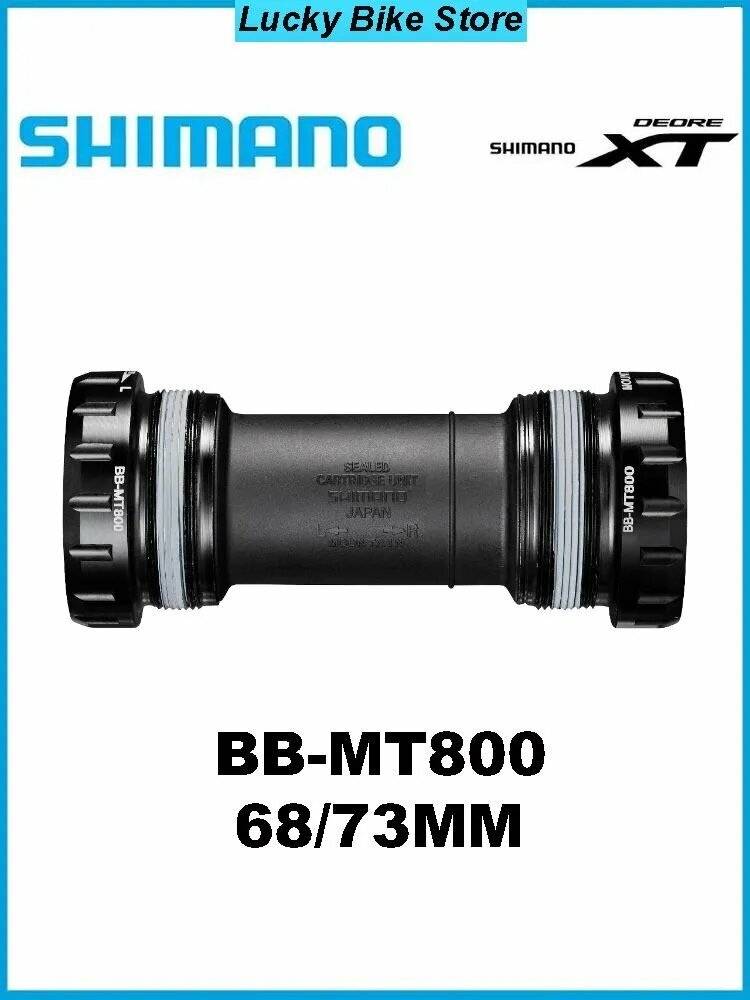 Каретка Shimano Deore XT BB-MT800 Hollowtech II, 68/73мм, резьба BSA (без оригинальной коробки)