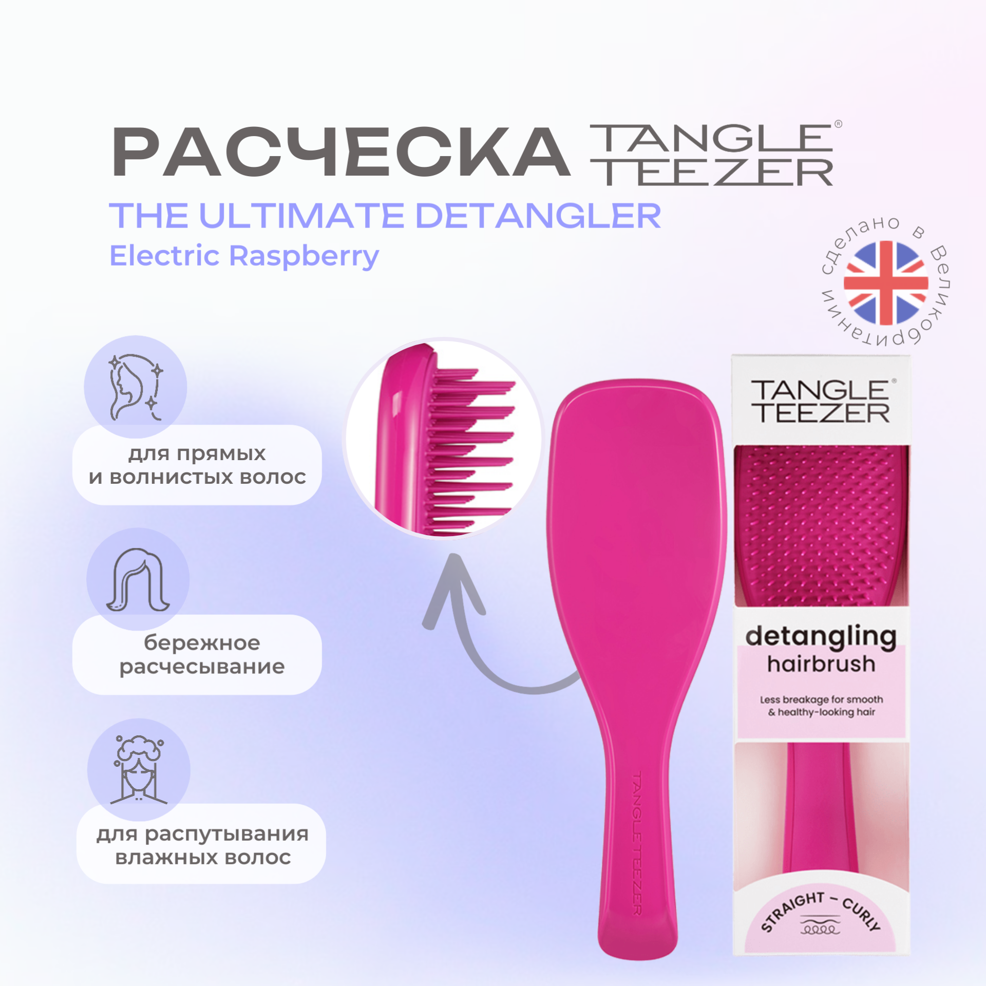 Расческа Tangle Teezer The Ultimate Detangler Electric Raspberry