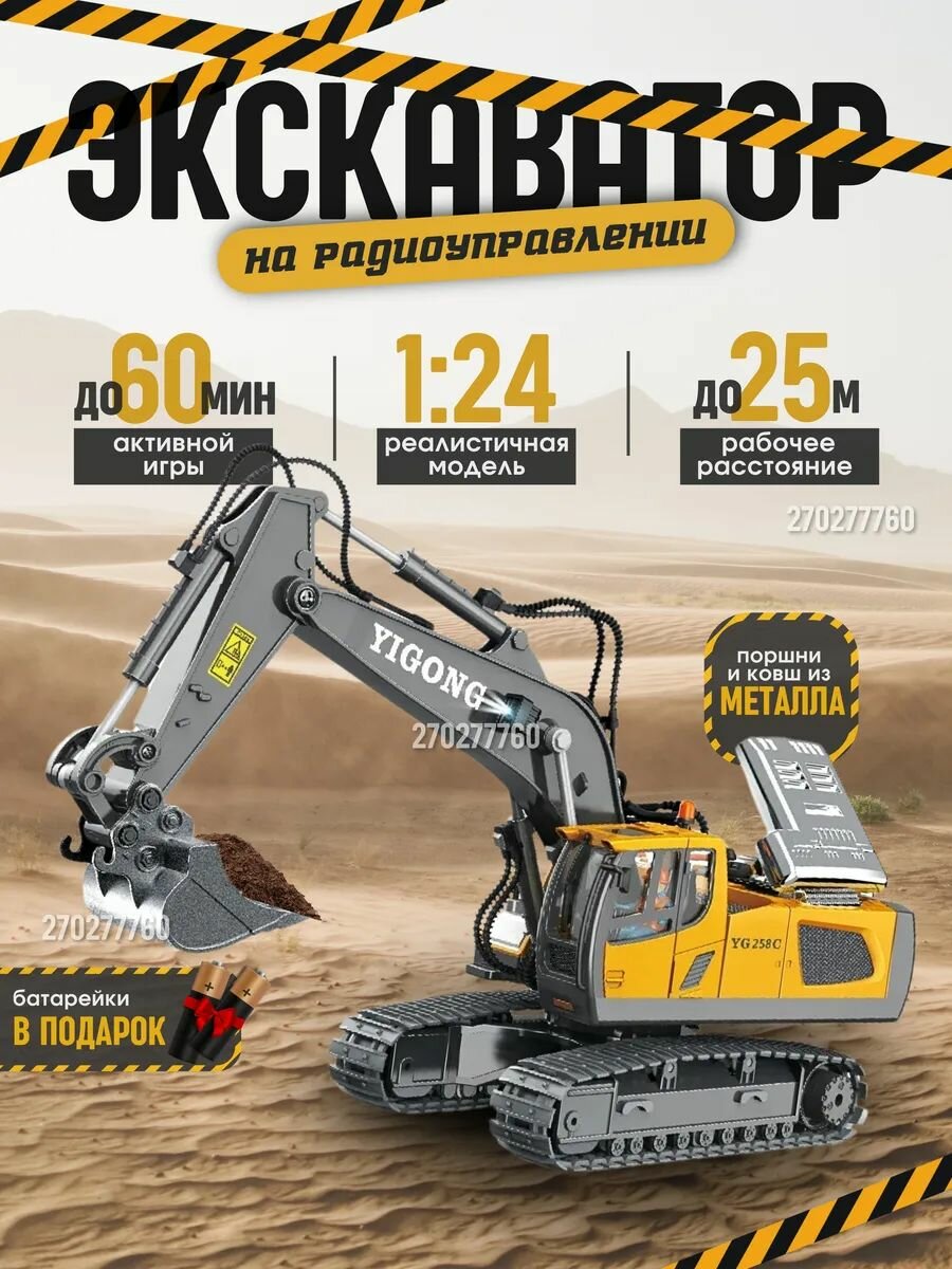 Машина экскаватор на радиоуправлении строительная техника