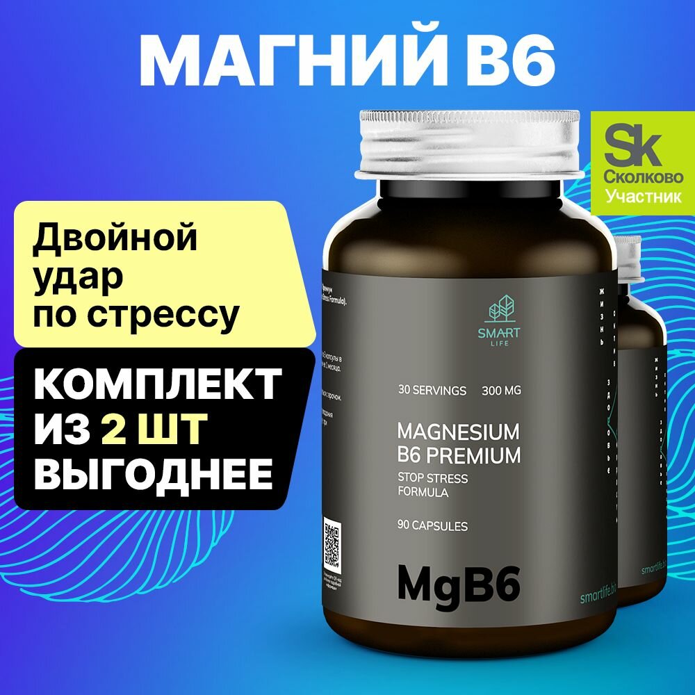 Магний Хелат + В6 Премиум витамины для спокойствия, сна, против стресса, бессоницы для женщин и мужчин комплект из 2 шт.