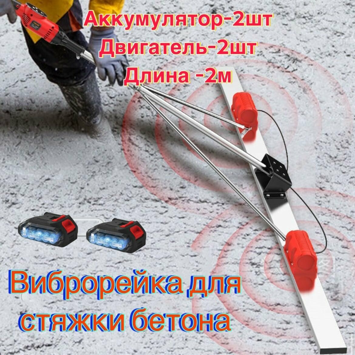 Виброрейка