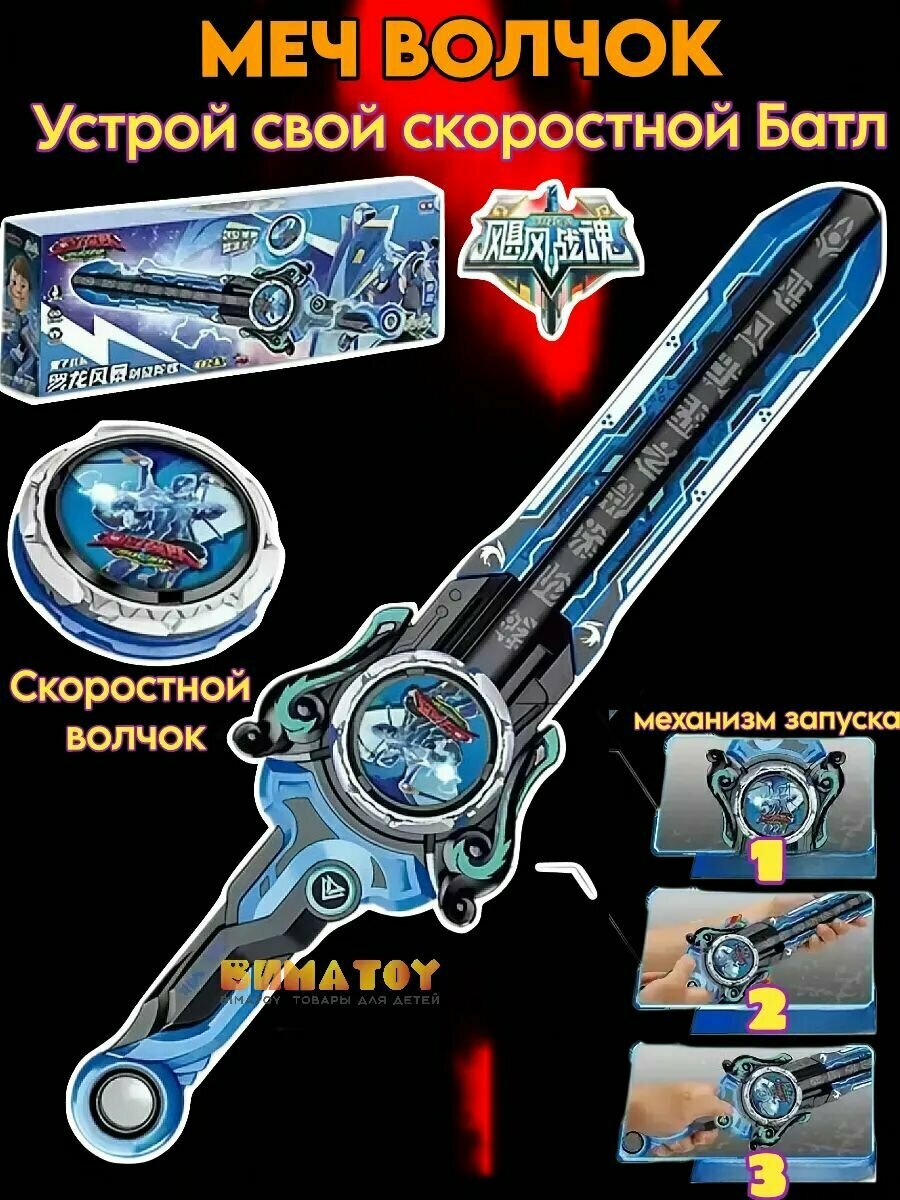 Игровой набор меч с волчком синий