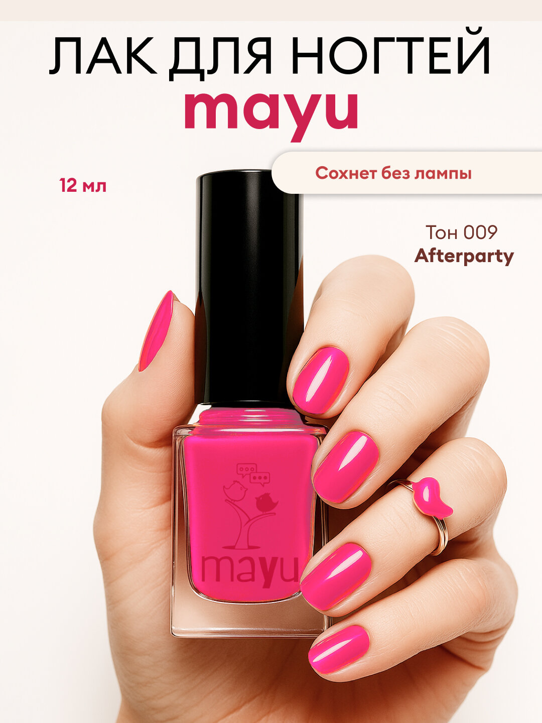 Masura Лак для ногтей MAYU Тон009 Afterparty, неоновый розовый, 12 мл