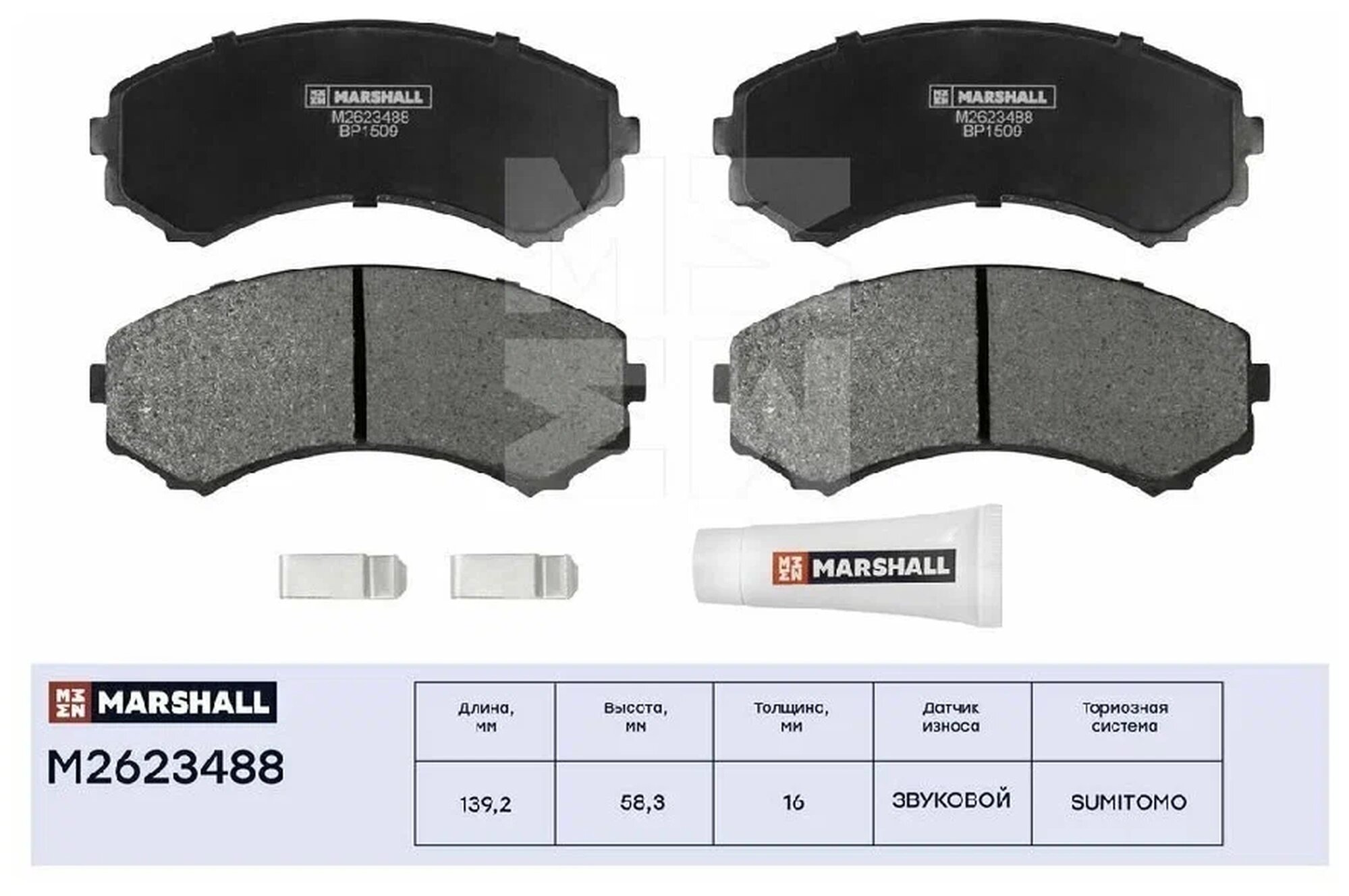 Тормозные колодки передние Marshall M2623488 для а/м Mitsubishi Pajero IV 07-, Mazda E Bus 91-