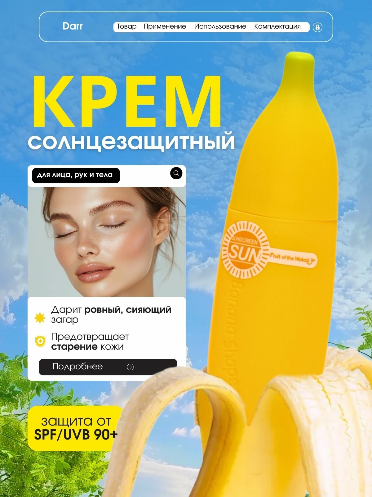 Солнцезащитный крем SPF90