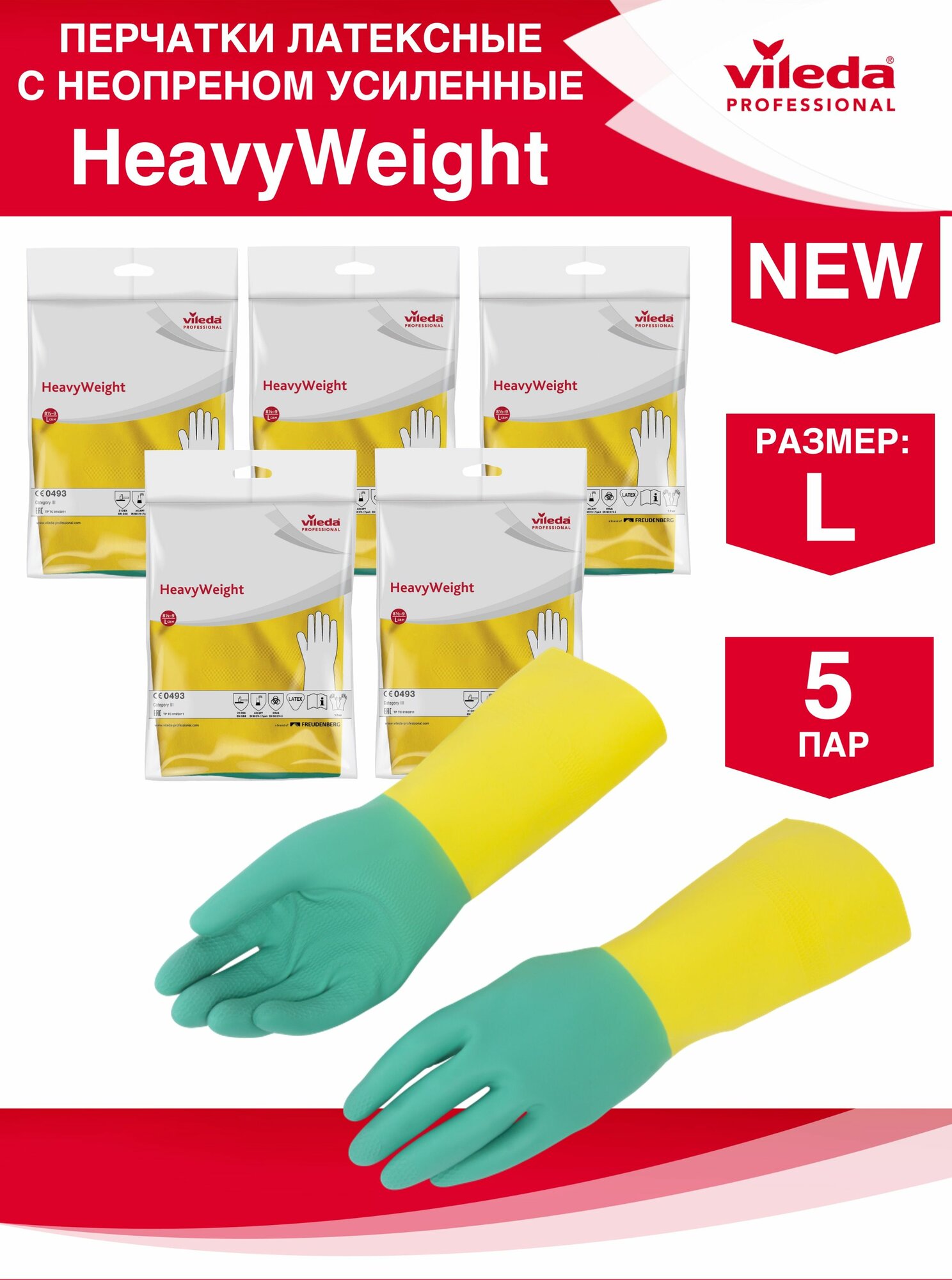 Перчатки латексные усиленные 3-х слойные с неопреном Heavy Weight NEW Vileda Professional, размер: M (8,5-9), комплект: 5 пар, 174307-5