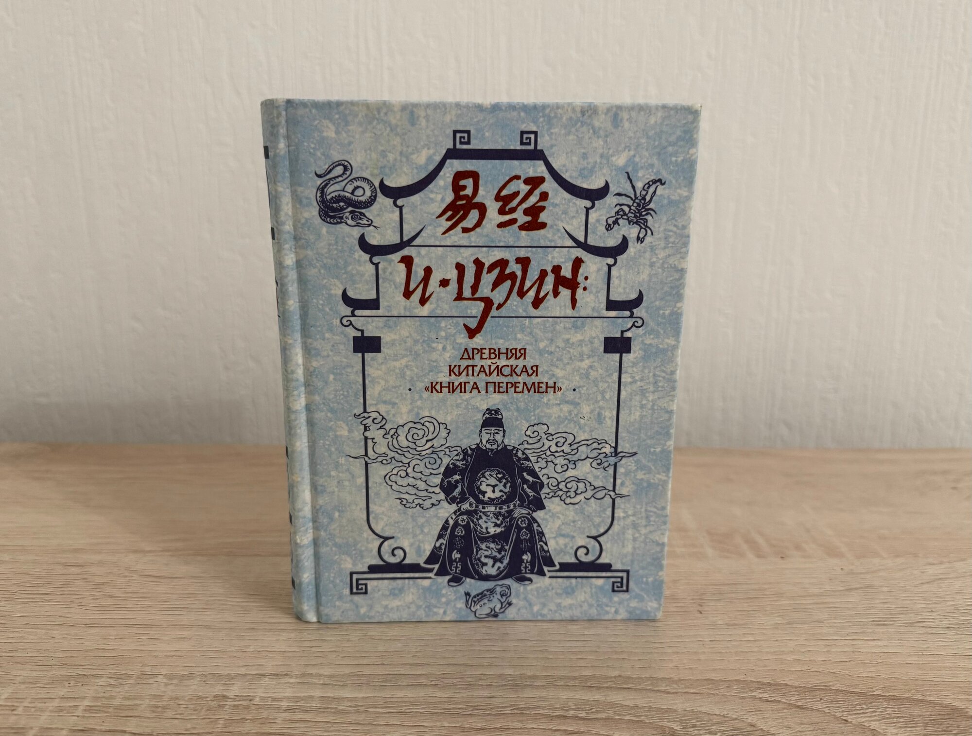 И-Цзинь, Чжоуская Книга Перемен